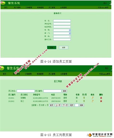 小型餐饮管理系统的设计与实现 JSP MySQL Javaweb 毕业设计论文网