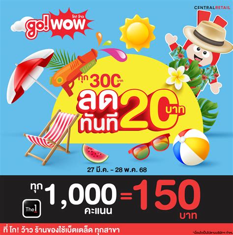 Robinson 🔥 ซัมเมอร์นี้ต้องว้าวให้สุด 💥 ช้อปครบทุก 30 บาท ลดทันที 20