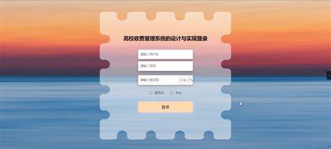 高校收费管理系统的设计与实现源码开题 Csdn博客