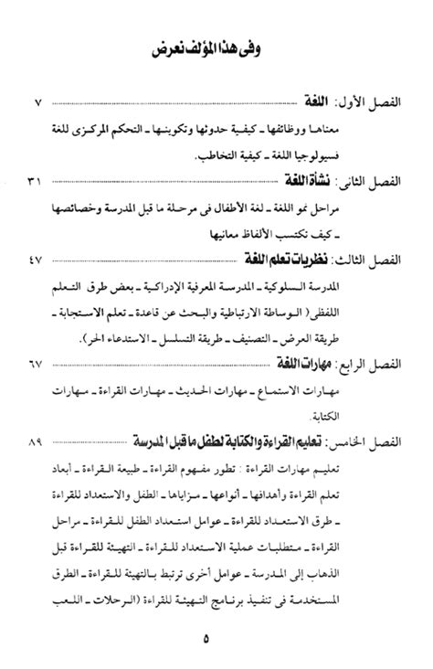 تنمية المهارات اللغوية للطفل كريمان بدير كتب