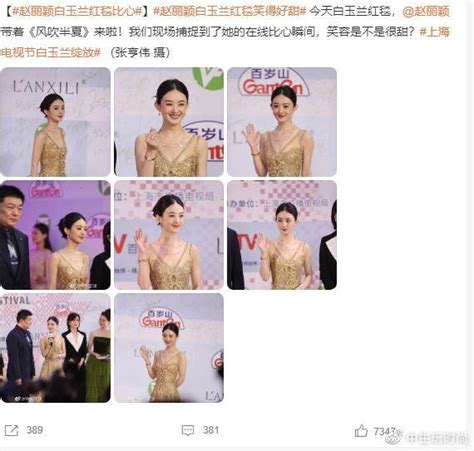 赵丽颖亮相白玉兰颁奖典礼红毯，网友狂赞惊艳！财经头条