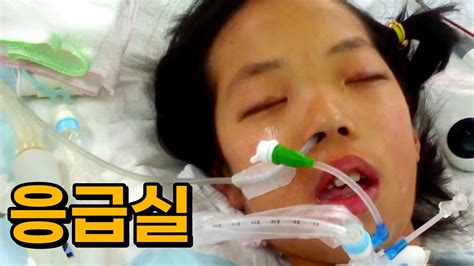 딸이 응급실에 갔다가 죽었습니다 Youtube