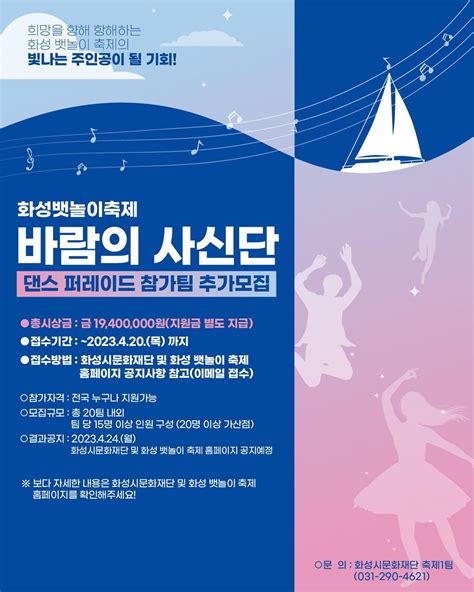 화성뱃놀이축제 축제의 빛나는 주인공이 될 기회 총 상금 1970만원 6월에 열리는 화성