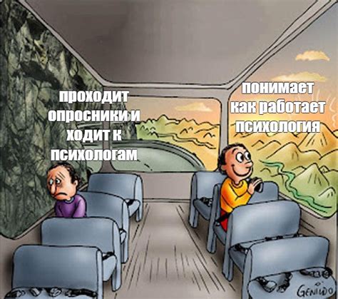 Сomics Meme понимает как работает психология проходит опросники и
