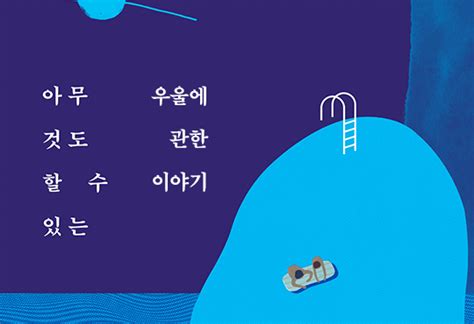 아무것도 할 수 있는 우울에 관한 이야기 단행본 책 카카오페이지