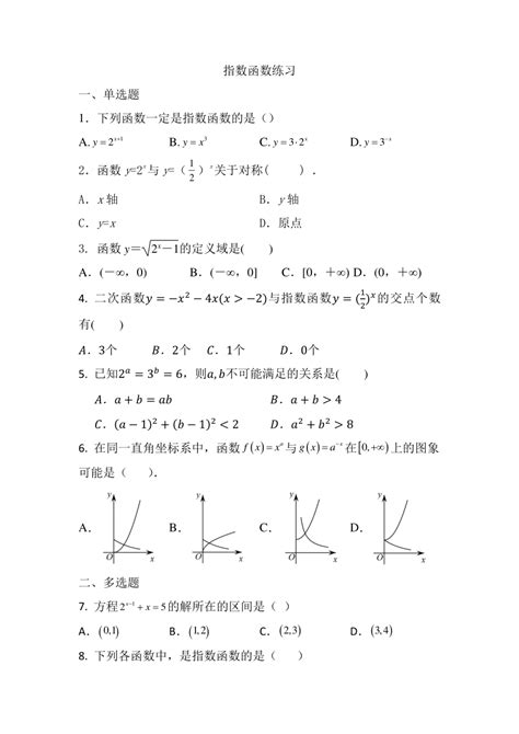 4 2指数函数 练习（含解析） 21世纪教育网