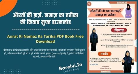 Aurton Ki Namaz Ka Tarika