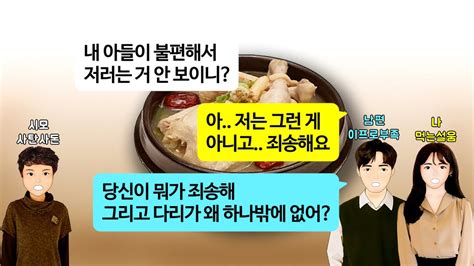 깡냉이톡썰 복날이라 닭백숙 끓였다고 와서 먹으라는 시모 나는 퍽퍽살 남편은 다리를 주셔서 남편이 자기거랑 그릇 바꿨더니