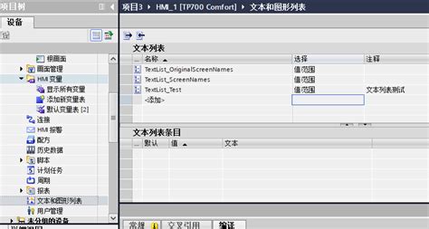 西门子触摸屏应用（文本列表） 哔哩哔哩