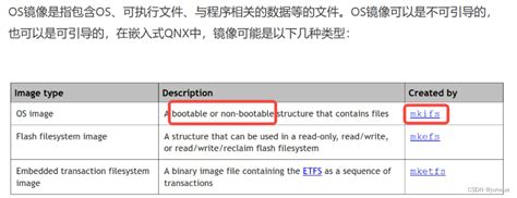 基础知识学习 Qnx 系统qnx 进程优先级 Csdn博客