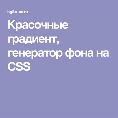Красочные градиент генератор фона на Css Css Ios Messenger