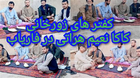 کفتر های زورخانی کاکا نعیم هراتی در فاریاب Youtube