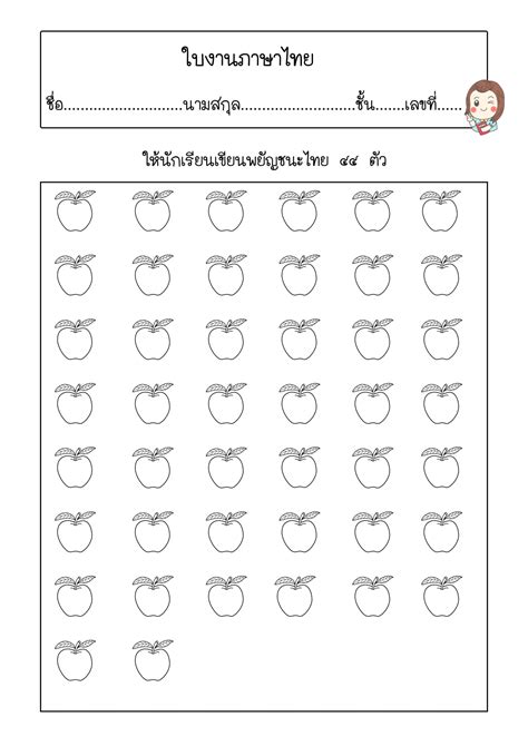 ใบงานพยัญชนะไทย 44 ตัว ครูเปิ้ล สื่อการสอนออนไลน์