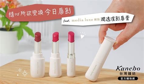 【彩妝密技】隨心所欲變換今日唇彩，就交給media Luxe 媚點潤透渲彩唇膏