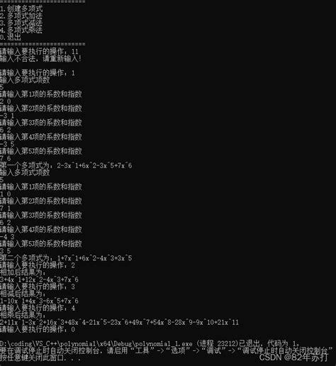 数据结构 C实现一元多项式运算（顺序存储结构实现）顺序表一元多项式计算c Csdn博客