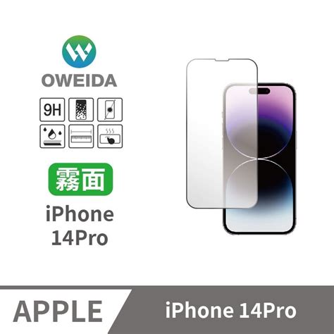 Oweida 歐威達 Iphone 14pro 電競霧面 滿版鋼化玻璃貼 Pchome 24h購物