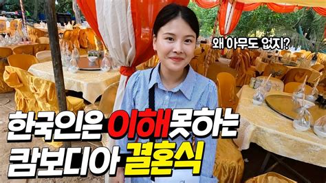 하객 0명 심지어 신랑신부도 없는 캄보디아 외딴 섬 어촌마을의 황당한 결혼식에 초대 받았어요 [캄보디아 Ep 5] Youtube