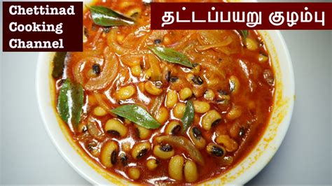 Thatta Payaru Kulambu Chettinad Style Thattapayaru Kulambu Recipe In