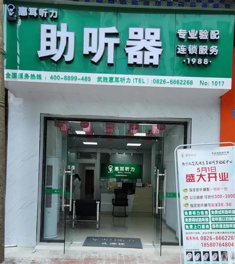 武胜惠耳听力助听器 知乎