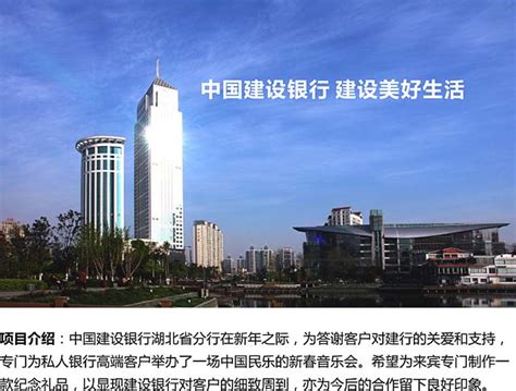 礼品定制中国建设银行湖北省分行 案例春江花月夜