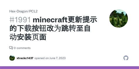 Minecraft更新提示的下载按钮改为跳转至自动安装页面 · Issue 1991 · Hex Dragonpcl2 · Github
