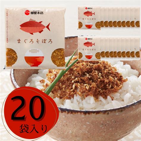 まぐろそぼろ20袋（メール便対応商品・送料無料）だし屋の食卓＜柳屋本店＞ 出汁・出汁を使ったグルメのお取り寄せ通販ショップ
