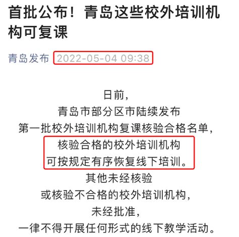 青岛公布1300家校外培训机构可复课清单，羡慕哭了！ 知乎