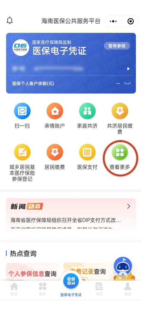 海南人医保个账的钱咱们查？居民医保缴费有没有成功？ 海南信息港
