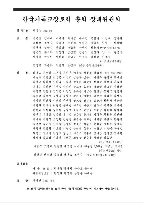 자료실 박형규 목사 장례예배 순서지