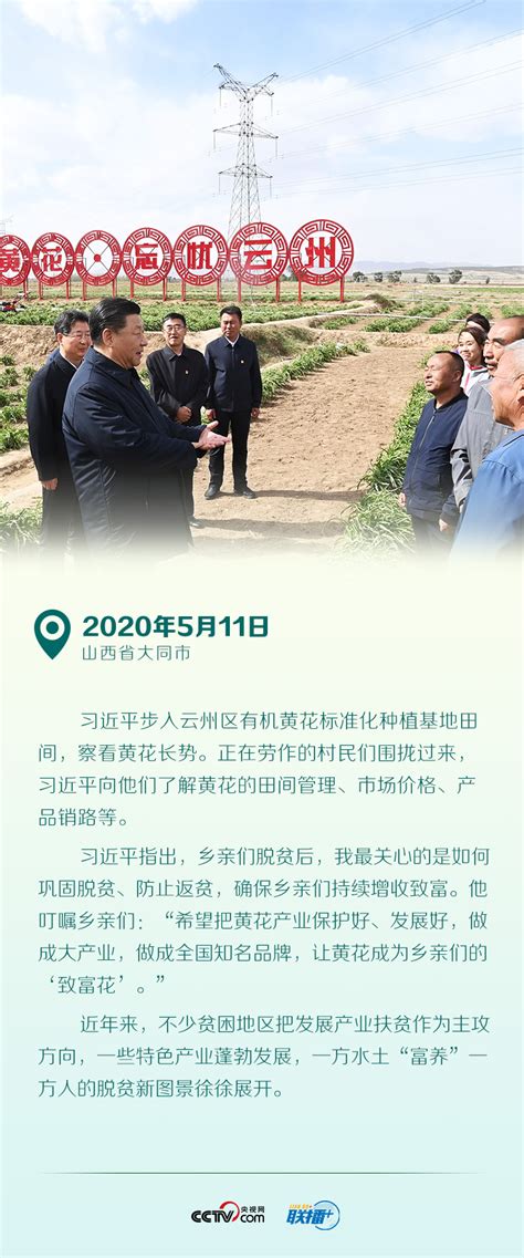 联播 两会一年间 习近平的扶贫足迹 国内要闻 烟台新闻网 胶东在线 国家批准的重点新闻网站