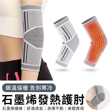 Stargo 石墨烯艾草發熱理療加壓運動肘套 2入組 新年禮物 開學禮物 Pchome 24h購物