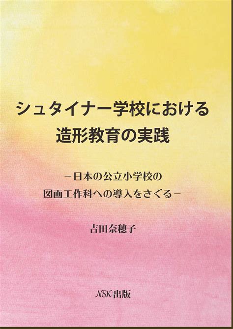 造形教育の実践