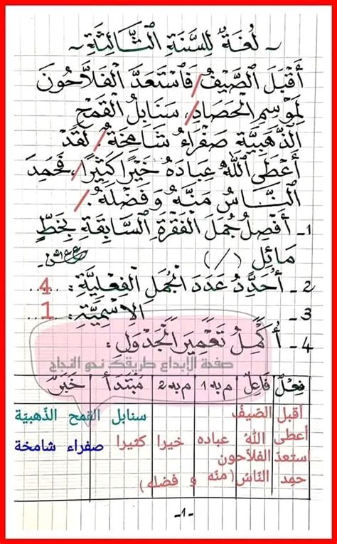 قسم السنة الثالثة ابتدائي قواعد اللغة لغة سنة ثالثة