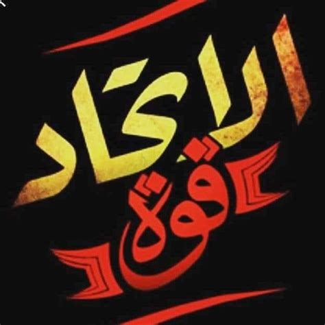 اكاديمية الإتحاد للتعليم و التكوين سكيكدة الفوبور