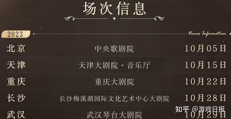 保利票务又炸了原神音乐会国内门票开售战况激烈根本抢不着 知乎