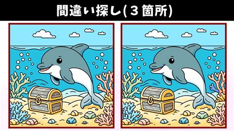【間違い探し】難問脳トレに挑戦！動画で楽しく頭の体操をして、老化防止・記憶力向上！【クイズ】 Youtube