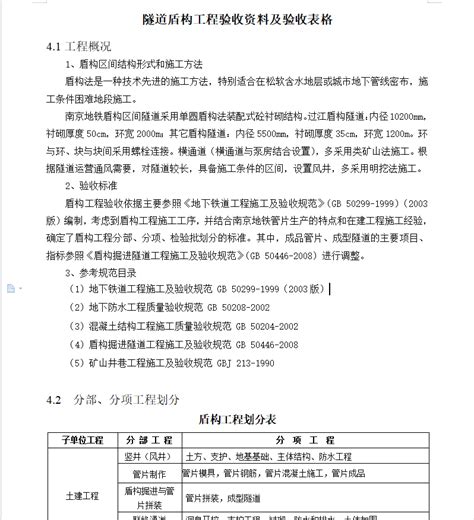 隧道盾构工程验收资料及验收表格免费下载 隧道工程 土木工程网