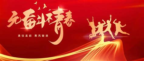 中国一拖团委庆祝建团100周年主题展览横屏青春手机