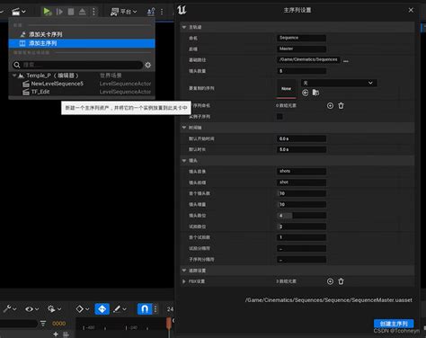 [官方培训]11 sequencer ue动画制作核心 戴浩军 epic 笔记 ue5 sequencer csdn博客