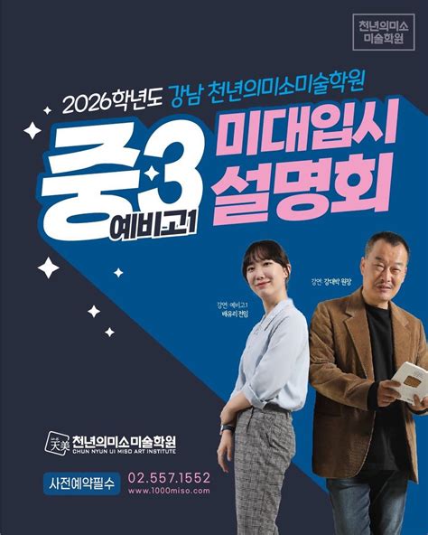 미대입시닷컴 📌강남 천미 Gangnam1000miofficial 2026학년도 강남 천년의미소