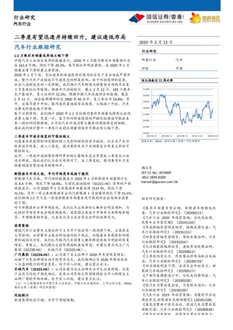 汽车行业研究：二季度有望迅速并持续回升，建议逢低布局