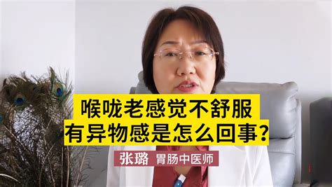 喉咙不舒服有异物感是怎么回事多和这个病有关别忽视 澎湃号湃客 澎湃新闻 The Paper