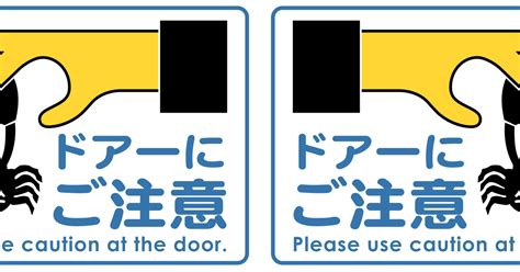 三菱 【三菱もどき】ドアーにご注意【ドアステッカー】 えいだんねこのイラスト Pixiv
