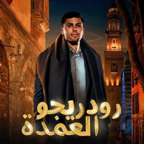 رودريجو هيرنانديز يرتدى ملابس جعفر العمدة على صفحة مانشستر سيتي