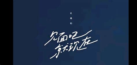 见面吧就现在｜追剧记录1112 1116 哔哩哔哩