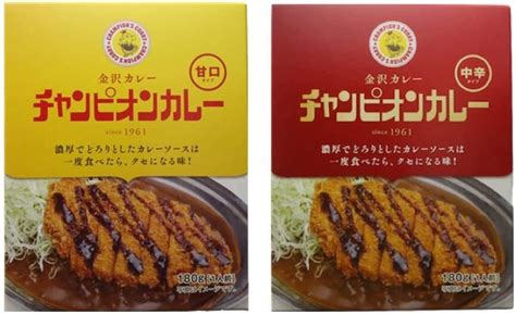 【楽天市場】チャンピオンカレー 中辛 甘口 お試しセット 180g×各1食（合計2食） 金沢カレー レトルト 送料無料：インフォマート
