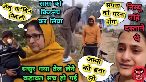 बेज्जती कर क्यू निकाला घर से सास ससुर को 😭 रोती रही पोतिया मिलने नही