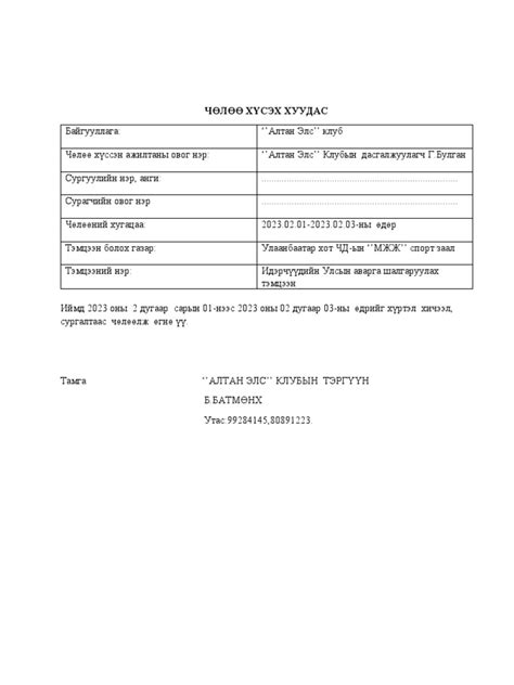 ЧӨЛӨӨ ХҮСЭХ ХУУДАС Pdf