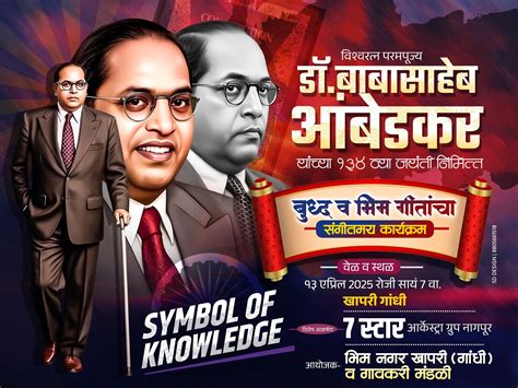 Sandesh Dupargude भीमजयंती २०२५ Sd Design 8805661518 Sddesign480