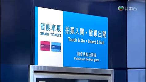當年鐵聞 港鐵今日起逐步以智能車票取代磁帶車票奧運站是首個使用車站 2013 10 20無綫六點半新聞報導 YouTube
